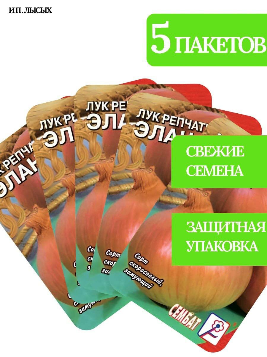 Семена Лук репчатый "Элан" 0.2г