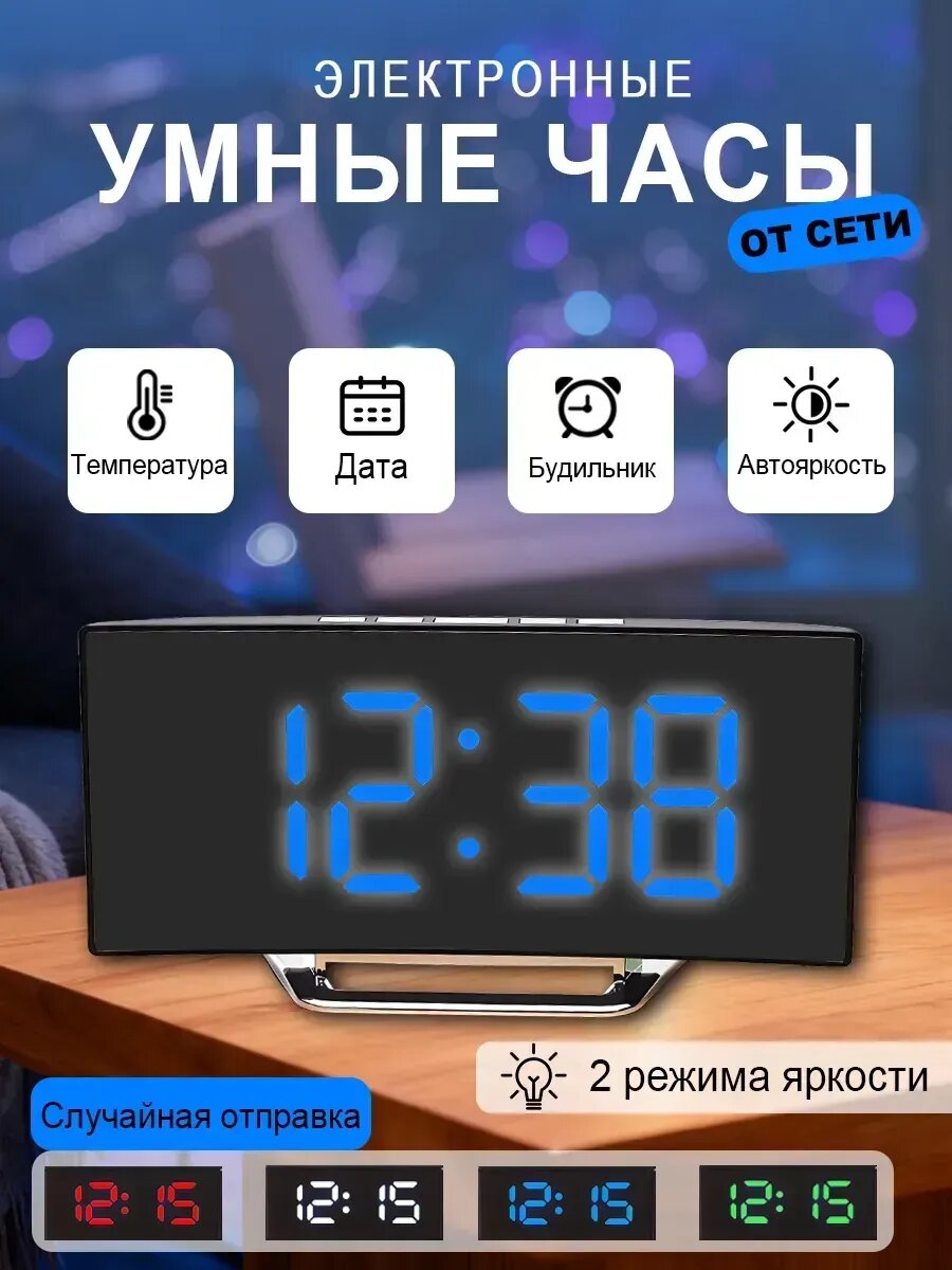 Часы электронные настольные от сети будильник