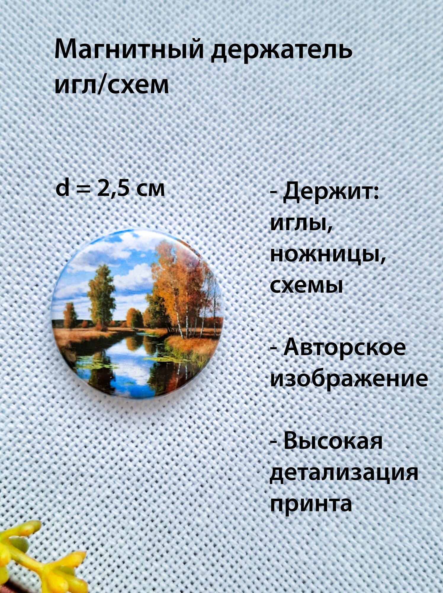 Sparkle jelly Игольница магнитная Осенний пруд, 2,5 см