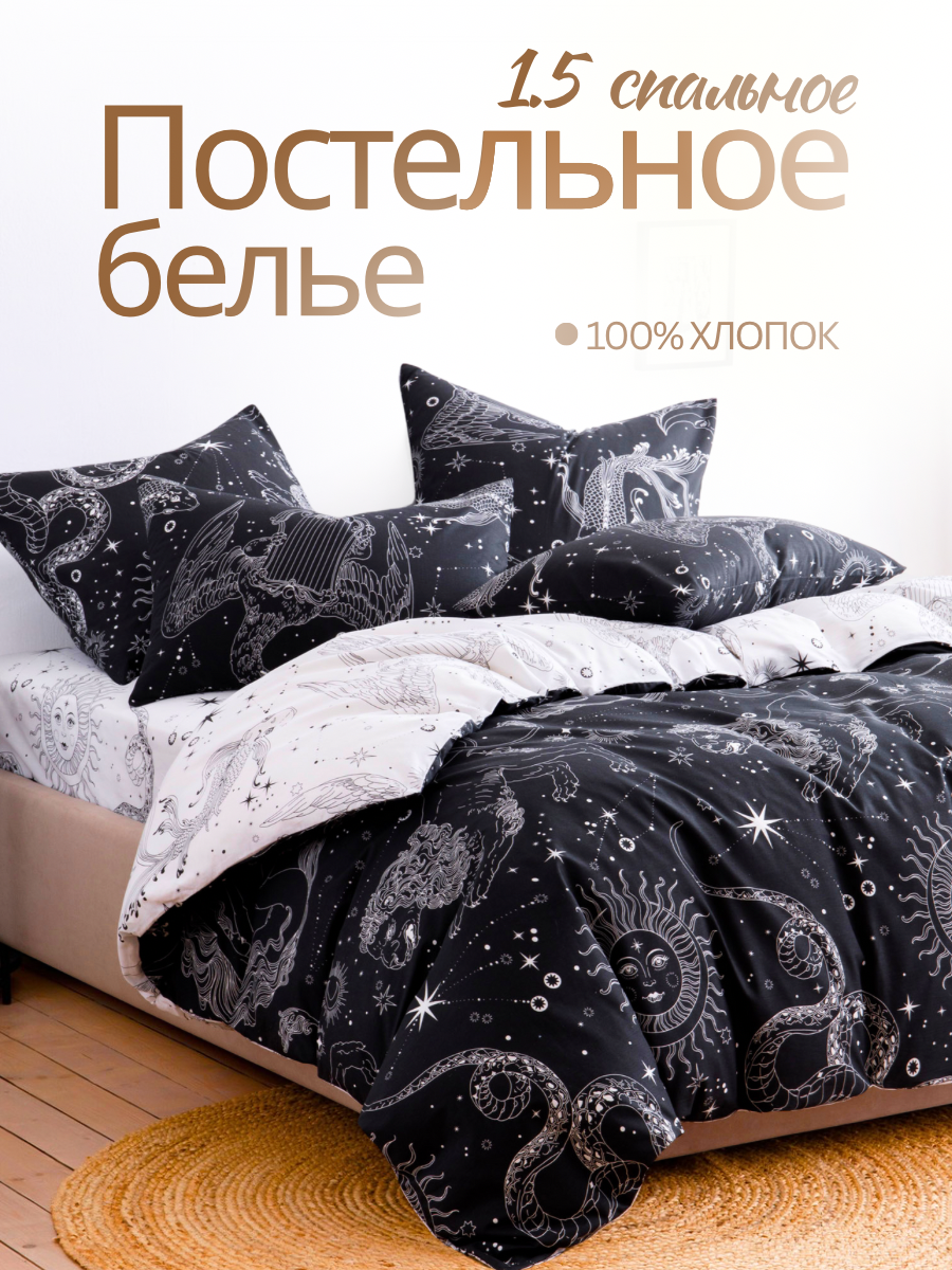 Постельное белье 1 5 спальное, наволочки 70х70 Ночь Нежна Таро, 100% хлопок, ткань поплин