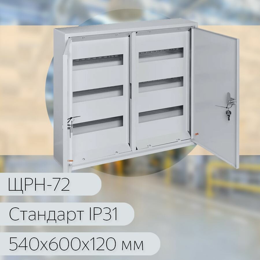 Щит распределительный ЩРН-72 (540х600х120мм) 2-х дверный TDM