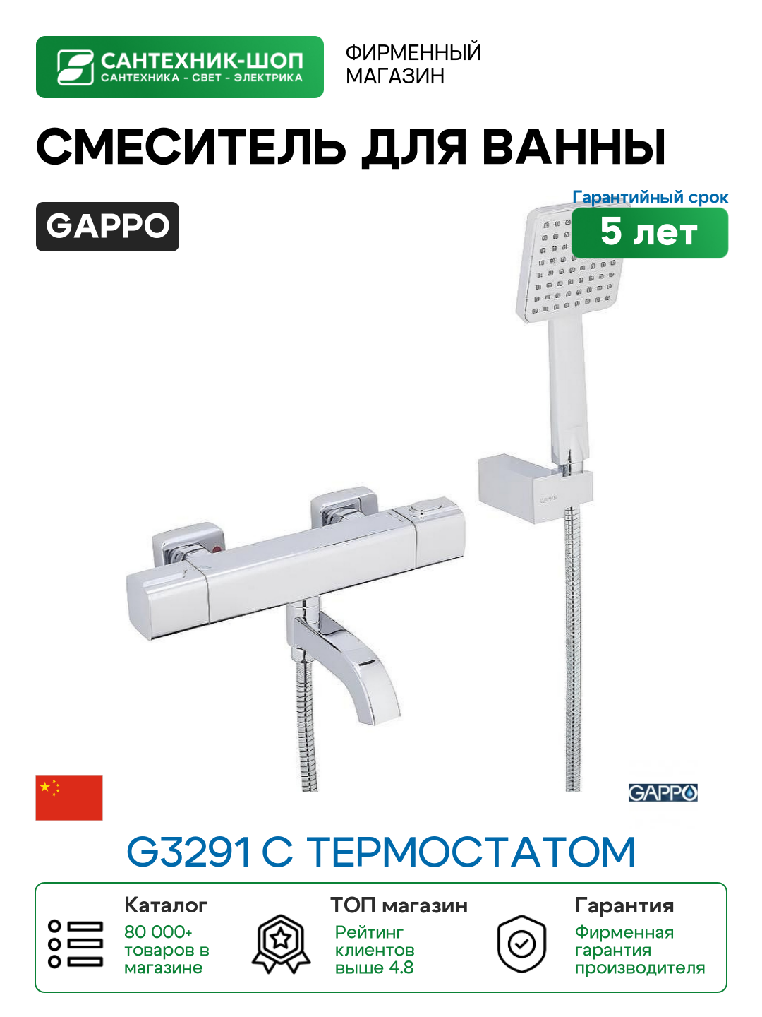 Смеситель для ванны Gappo G3291 с термостатом Хром латунь на стену