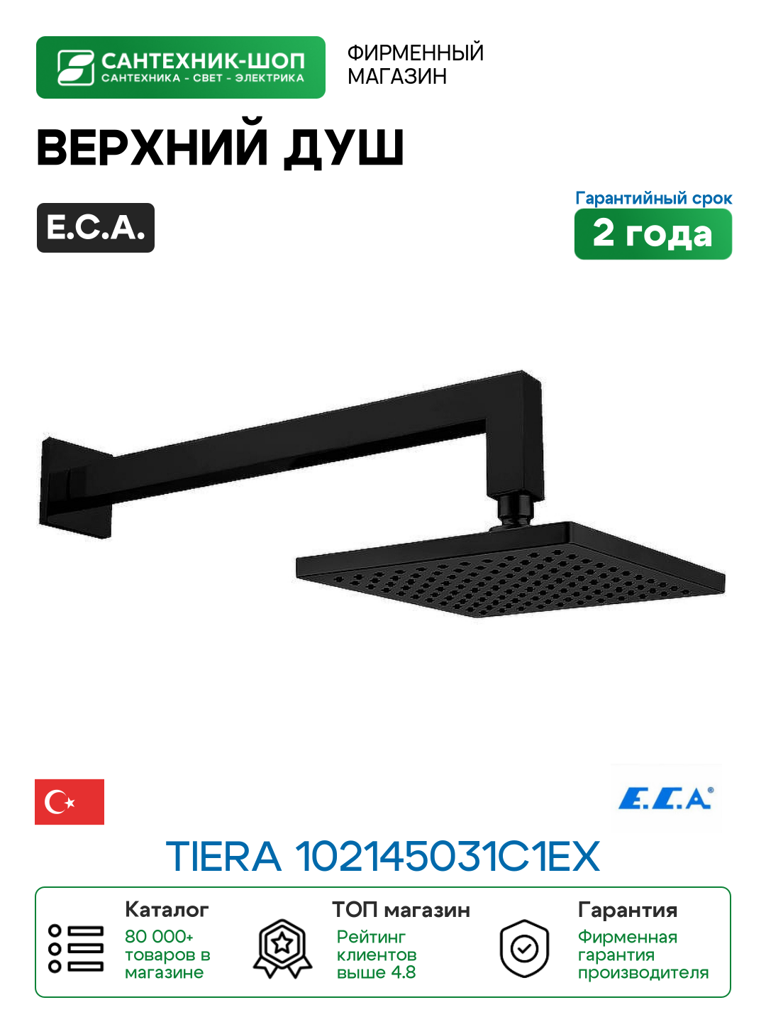 Верхний душ E.C.A. Tiera 102145031C1EX Черный матовый латунь на стену