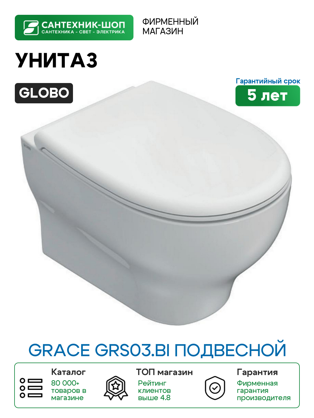 Унитаз Globo Grace GRS03. BI подвесной без сиденья фаянс подвесной