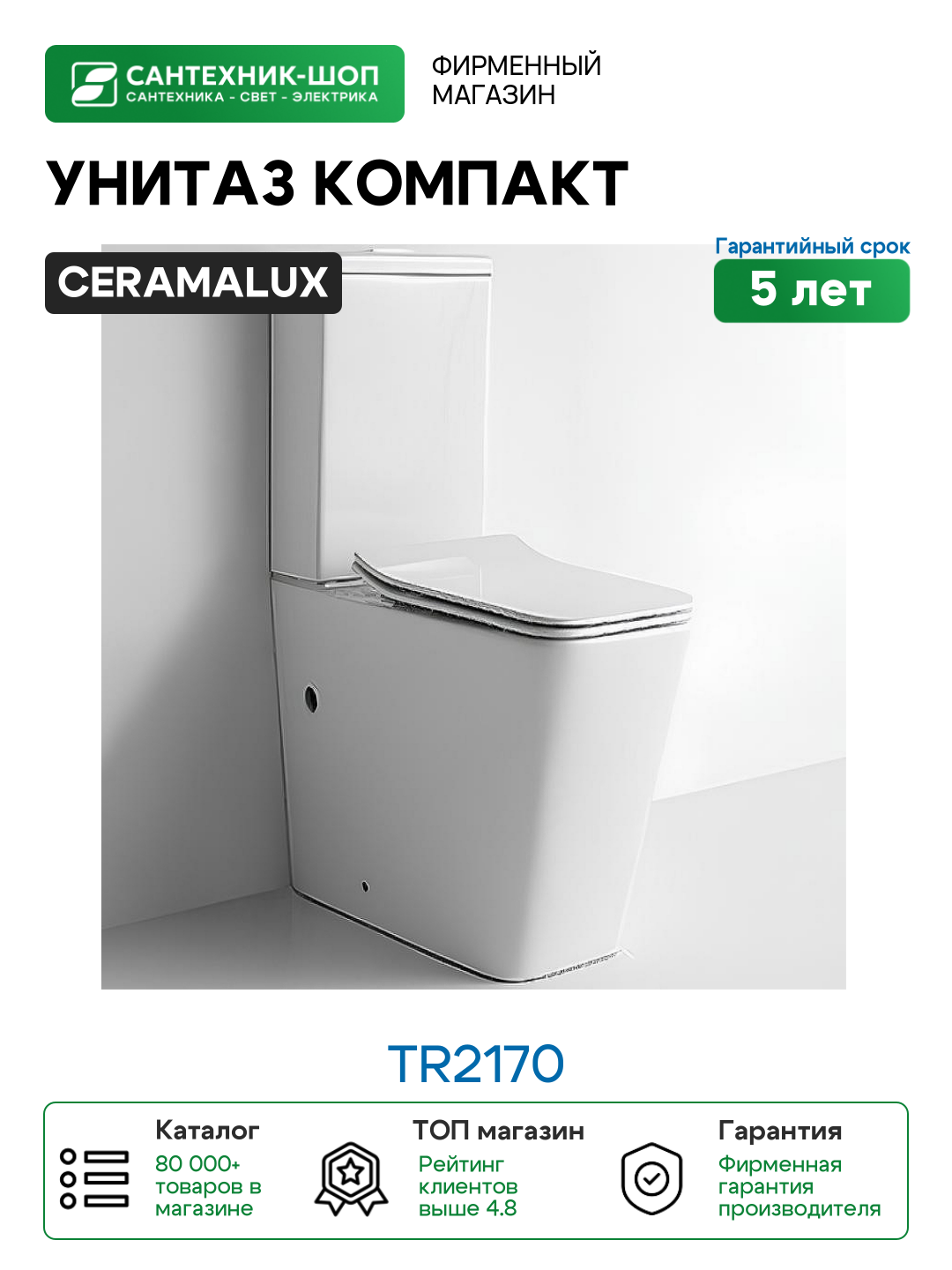 Унитаз компакт CeramaLux TR2170 с бачком и сиденьем Микролифт фаянс напольный
