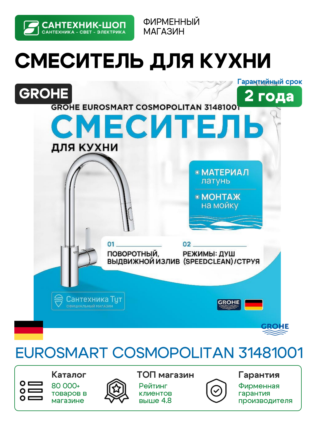 Смеситель для кухни Grohe Eurosmart Cosmopolitan 31481001 Хром латунь