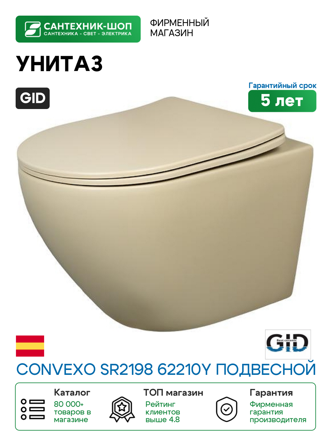 Унитаз Gid Convexo Sr2198 62210Y подвесной цвет Светло-коричневый матовый с сиденьем Микролифт