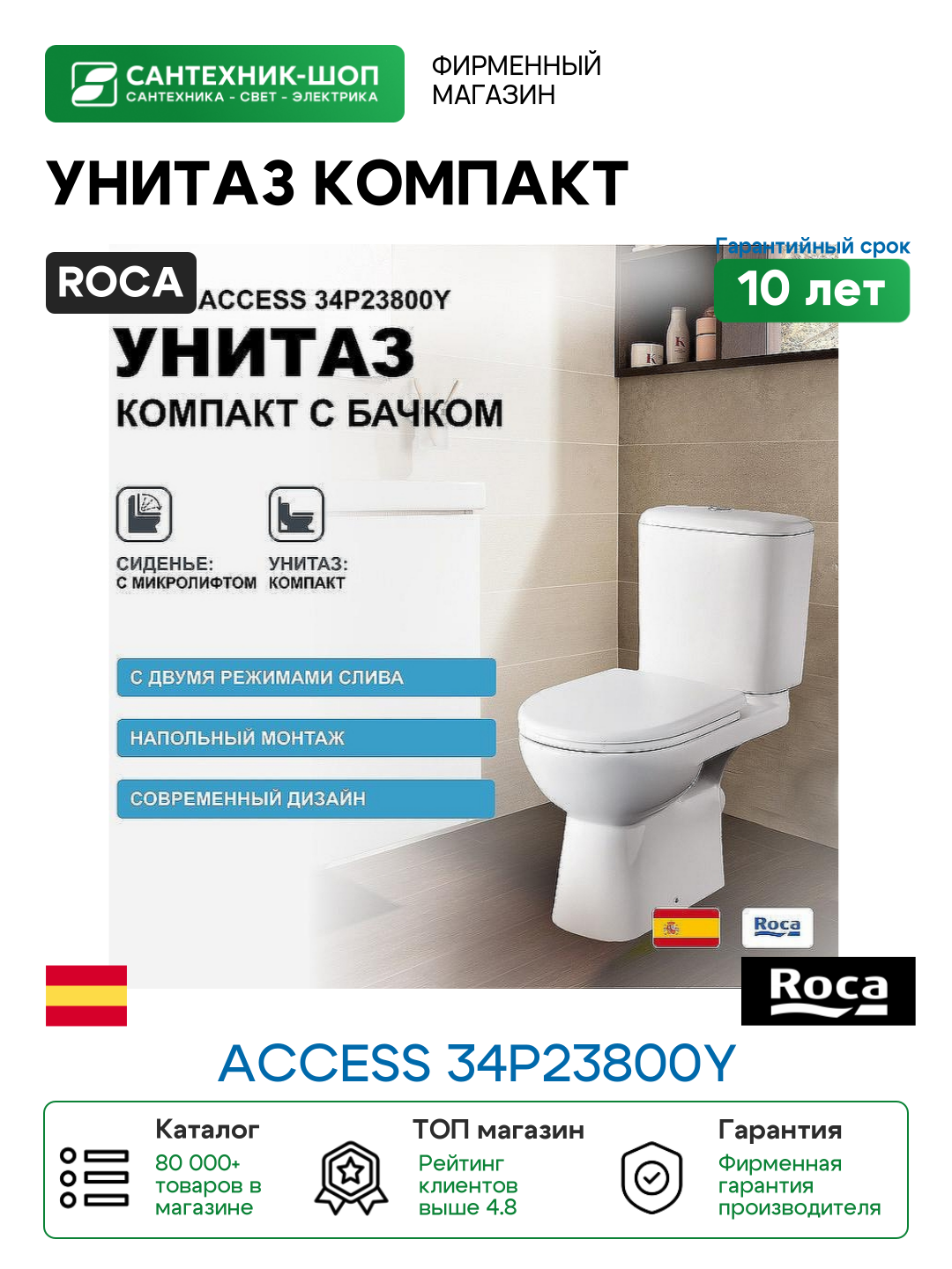 Унитаз компакт Roca Access 34P23800Y с бачком и сиденьем Микролифт