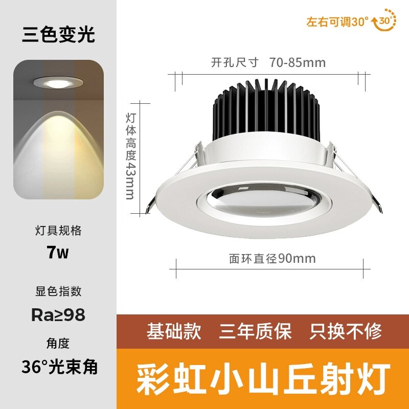7W RGB Полный Спектр Точечный Светильник с Отверстием 7-8.5 см для Гостиной