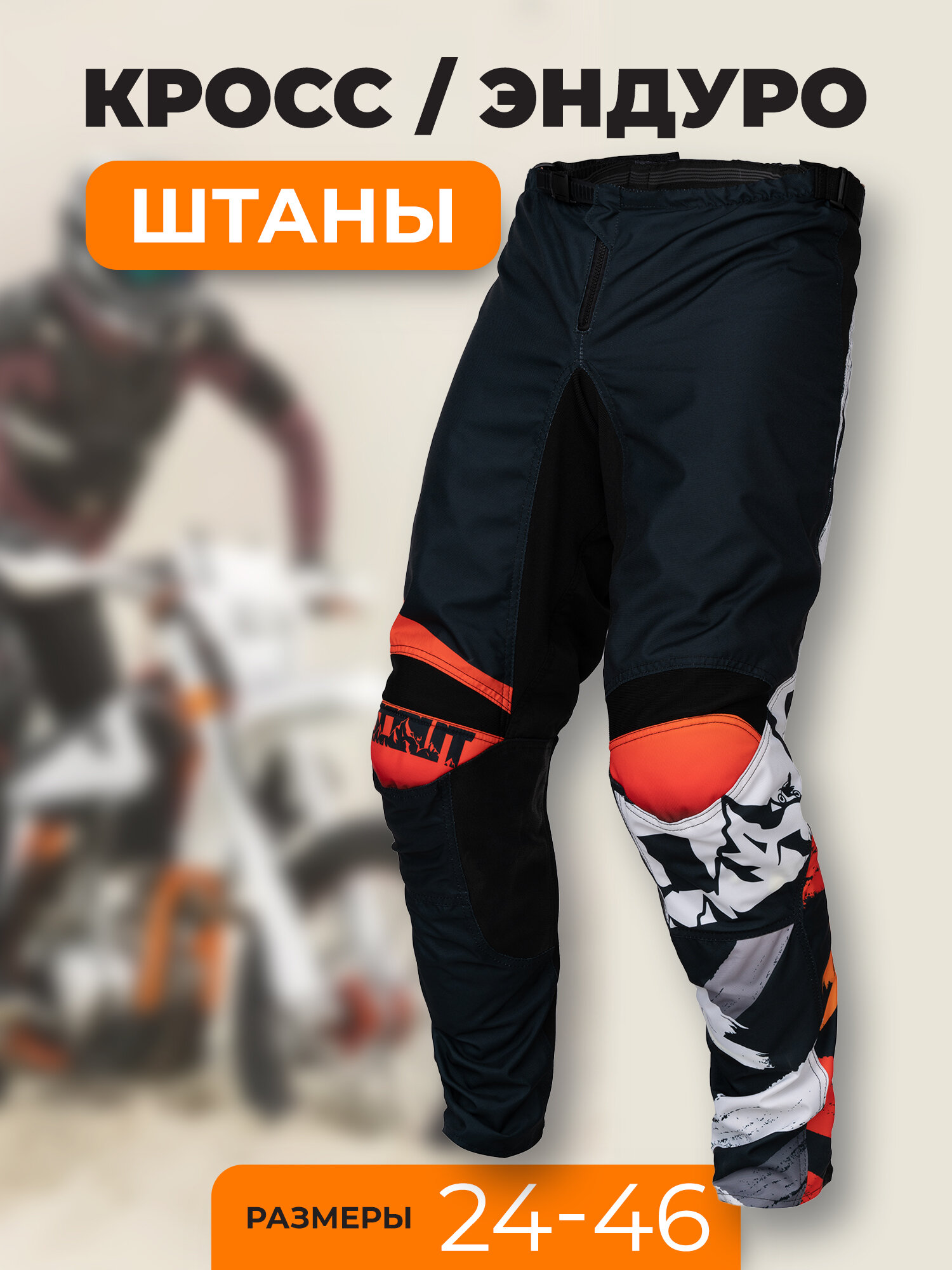 Scout Штаны кроссовые Abstraction Black/Orange 32
