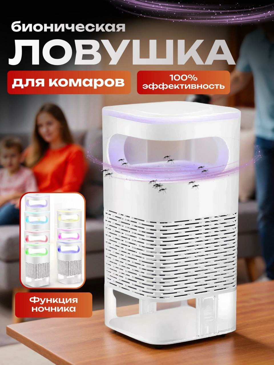 Бионическая ловушка для комаров / Уничтожитель летающих насекомых для дома с RGB подсветкой