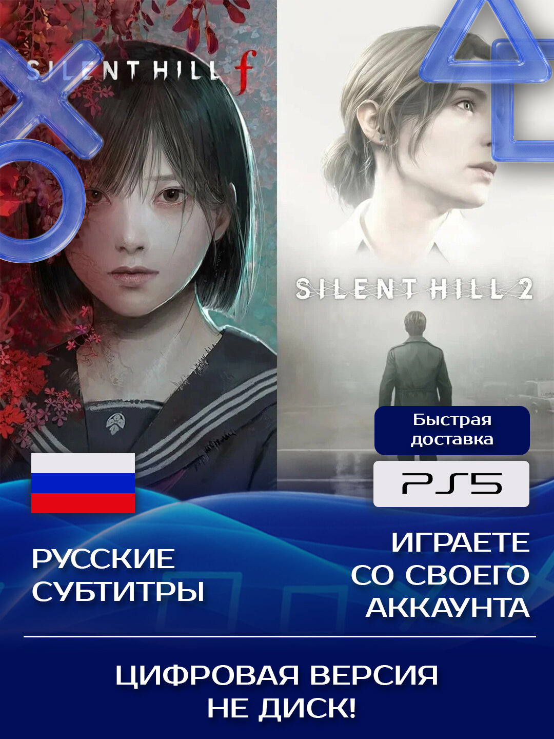 Игры Silent Hill 2 & Silent Hill f Standard Dual Pack для Sony PlayStation PS5