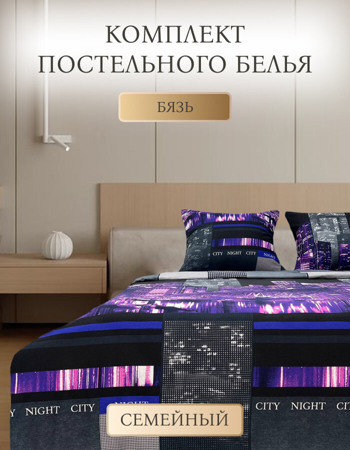Постельное белье SOANA семейное из бязи с хлопком, подарочная упаковка, гипоаллергенное