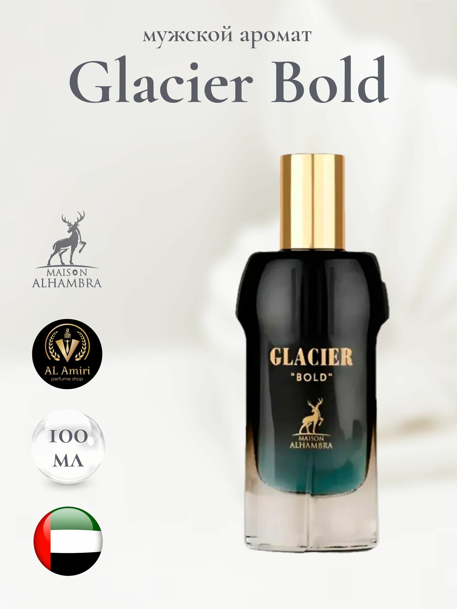 Мужской Арабский парфюм Glacier Bold, Maison Alhambra, 100 мл