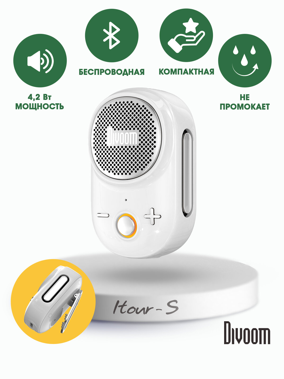 Портативная колонка Divoom Itour-S , белый, 4.2 Вт, до 8 часов работы