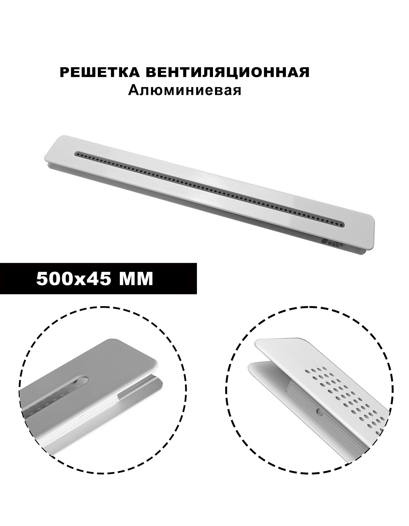 Вентиляционная решетка, 500x45 мм, встраиваемая, алюминий, белая