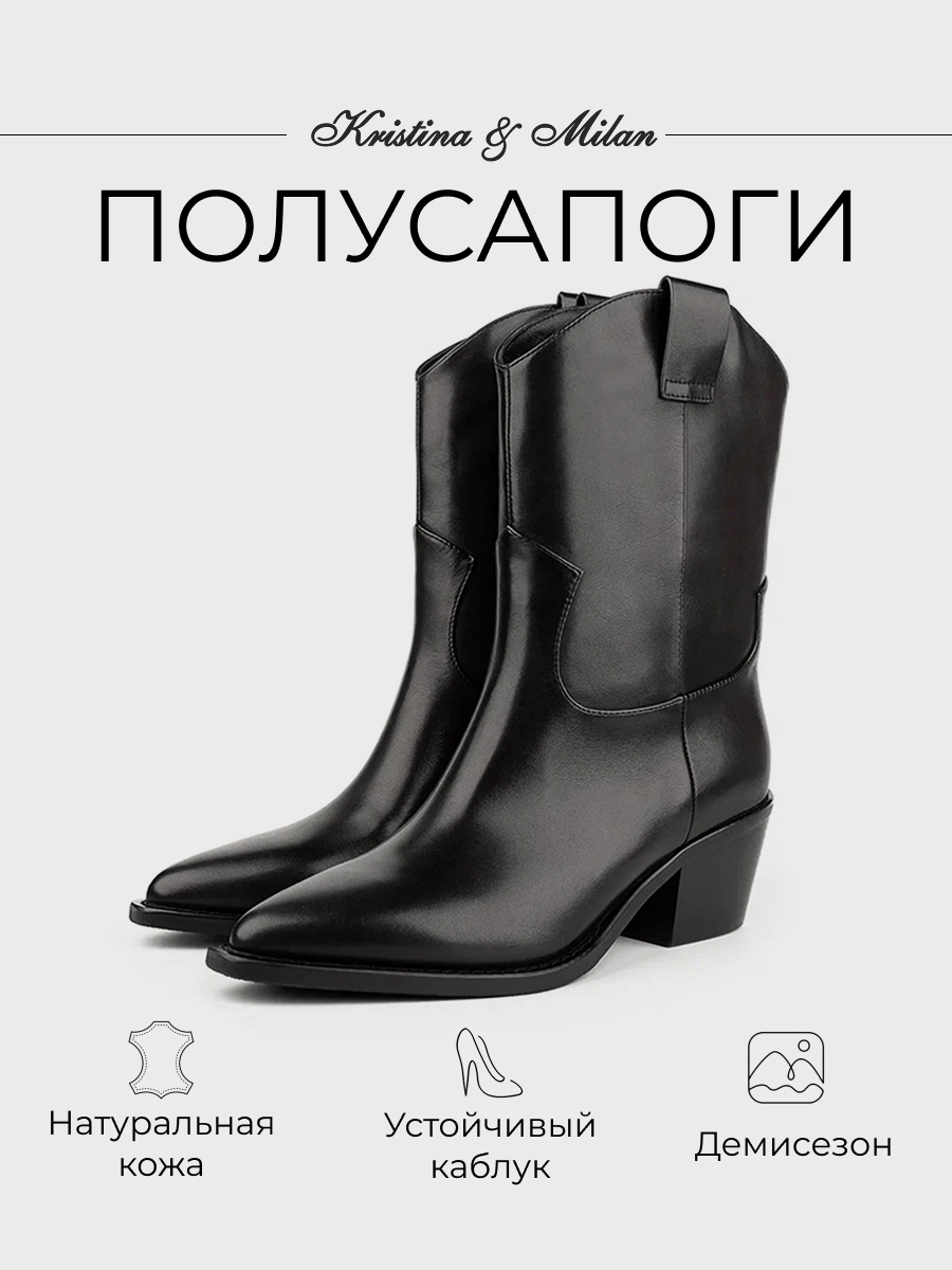 Полусапоги