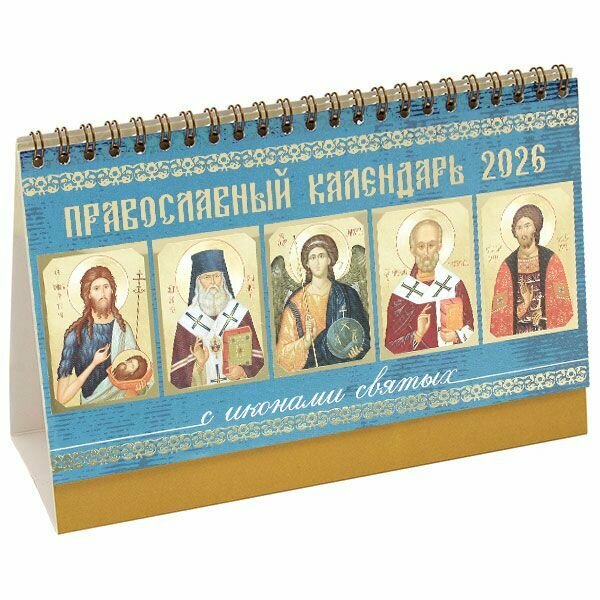 Календарь