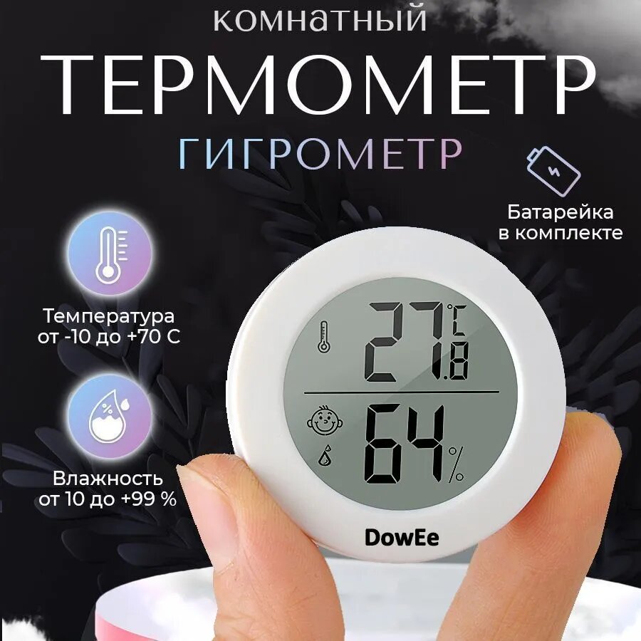 Домашняя метеостанция, термометр-гигрометр, комнатный Dy1030