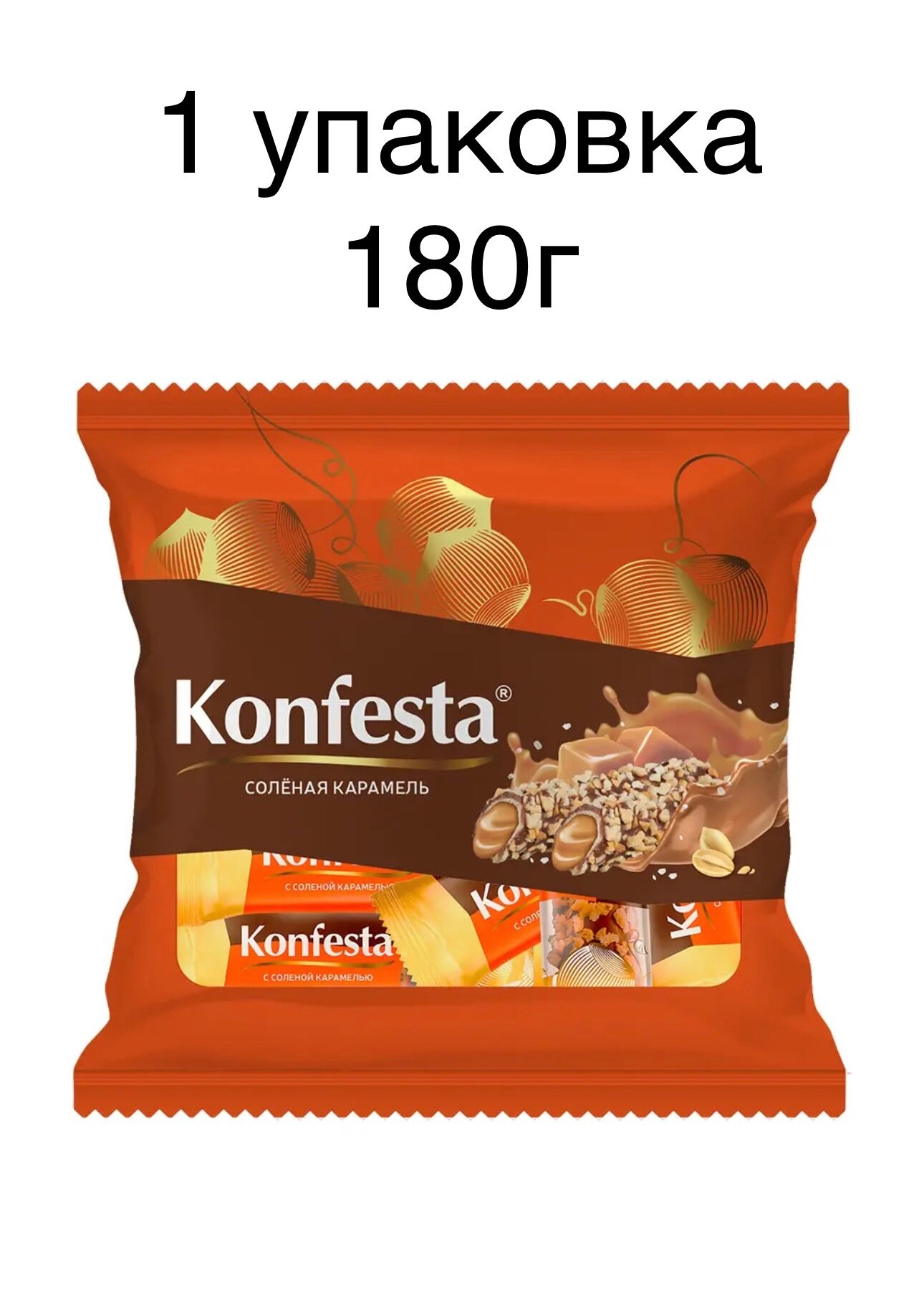 Конфеты глазированные "Konfesta", 180 г, в индивидуальной упаковке