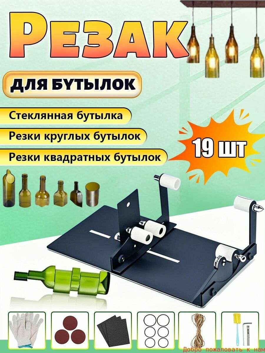 Стеклорез для резки бутылок, инструмент с лезвием, точная резка стекла