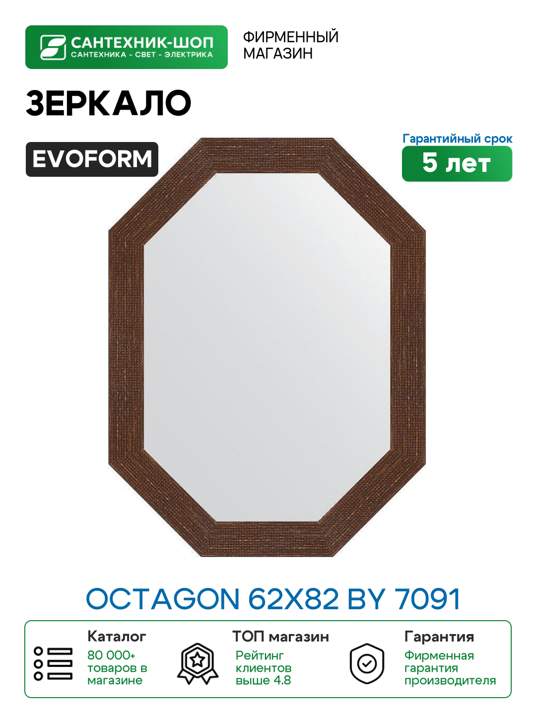 Зеркало Evoform Octagon 62x82 BY 7091 в багетной раме - Мозаика античная медь 70 мм стекло
