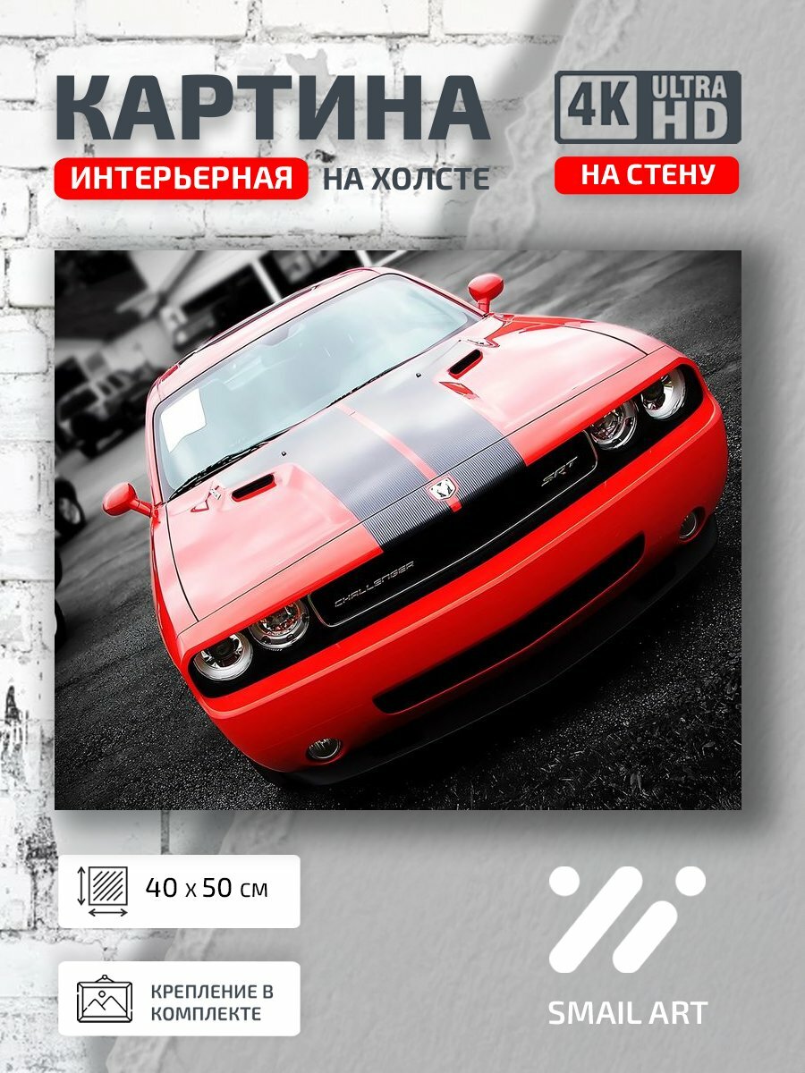 Картина на холсте интерьерная 40 на 50 на стену Спортивный Car для кабинета авто дизайн