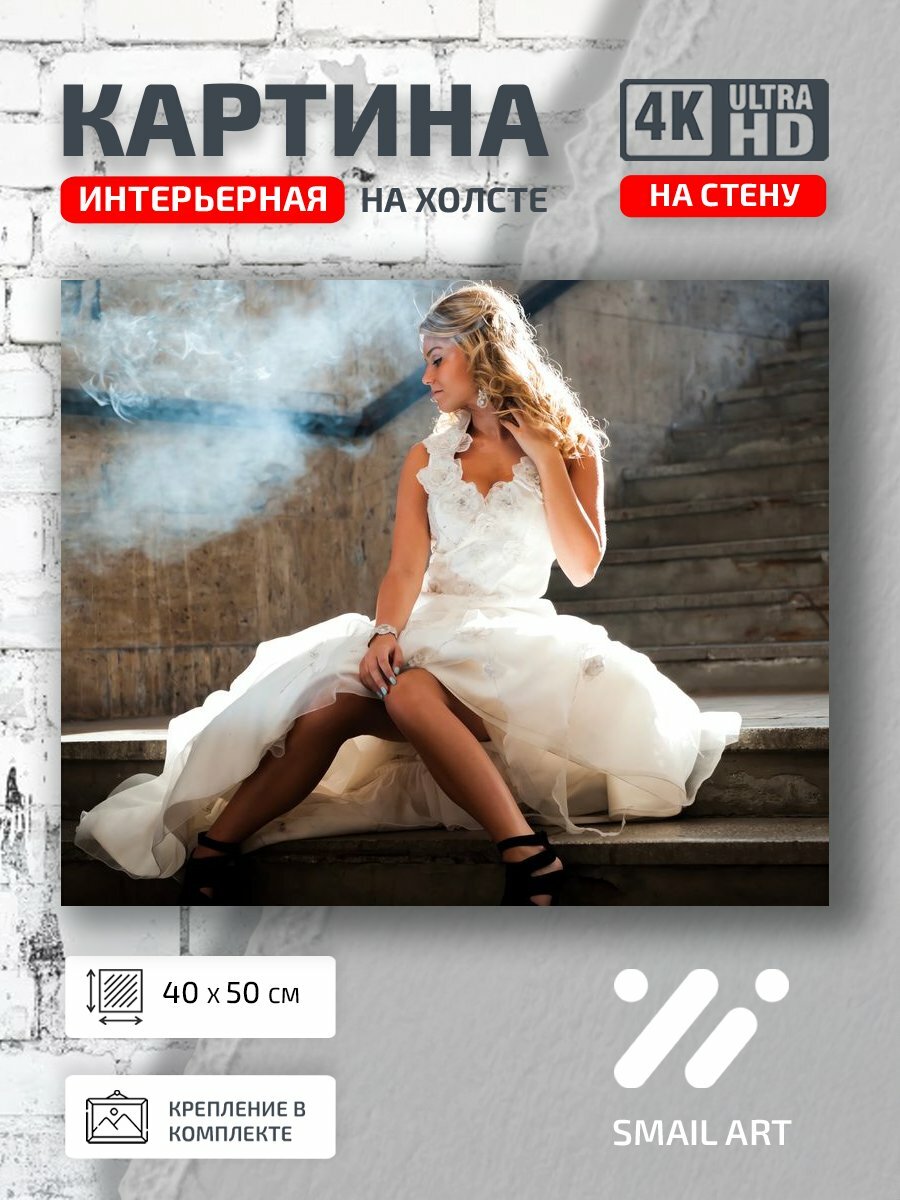 Картина на холсте интерьерная 40 на 50 на стену Невеста Landscape для спальни пейзаж декор