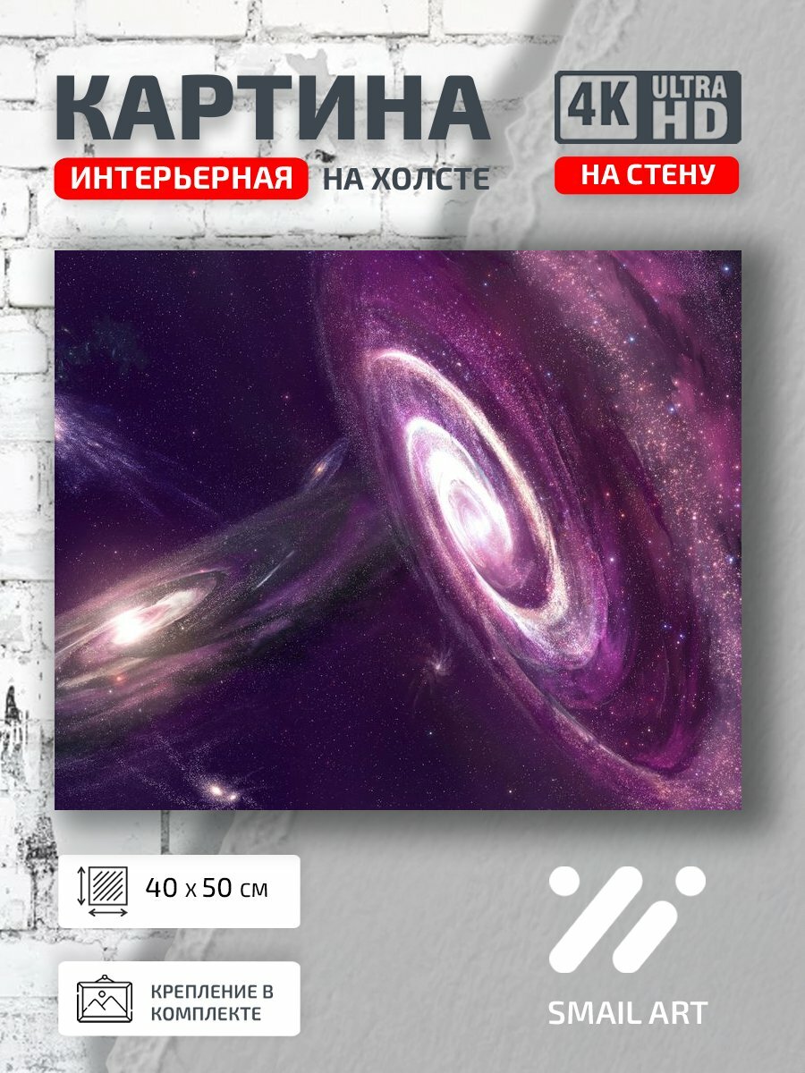 Картина на холсте интерьерная 40 на 50 на стену Галактики Space для офиса космос интерьер