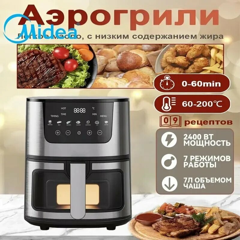 Midea Аэрогриль Аэрогриль электрический 7 литров, с сенсорной панелью, 2400 Вт P43X, черный