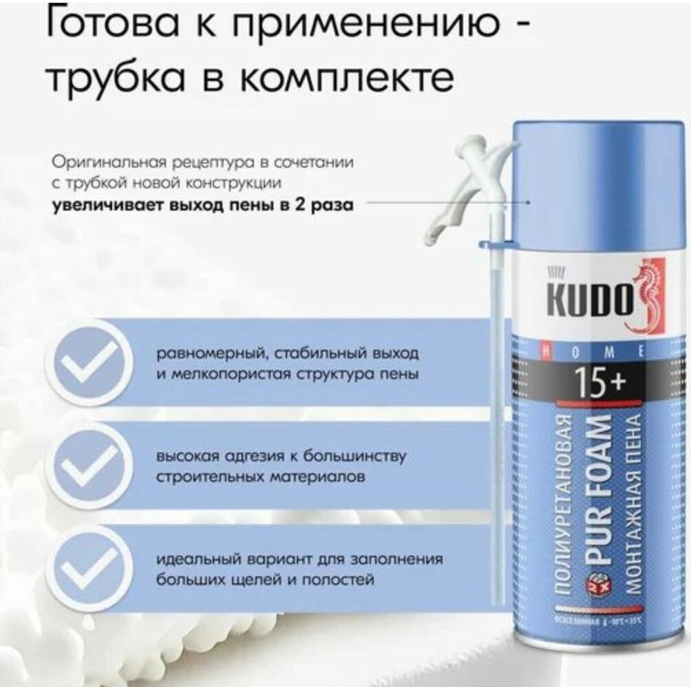 Полиуретановая монтажная бытовая всесезонная пена KUDO HOME 15+ 520 мл