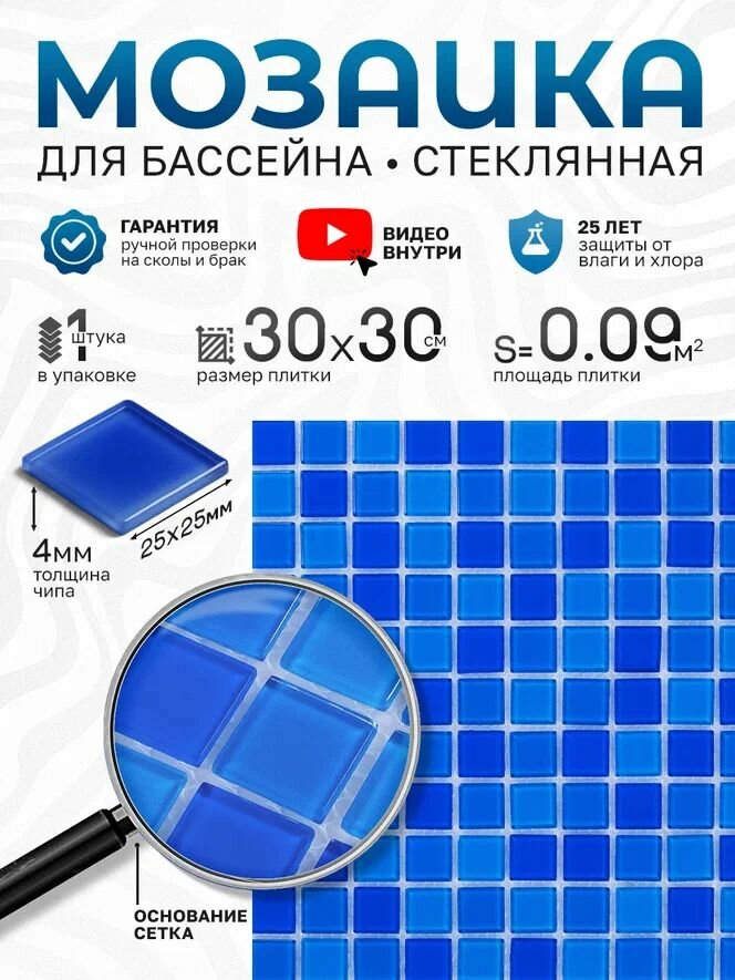 Плитка мозака стеклянная КерамограД 30х30 см FA021.022.023/ 1 сетка