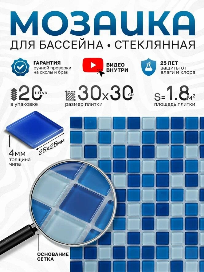 Плитка мозака стеклянная КерамограД 30х30 см C9031/ 20 сеток