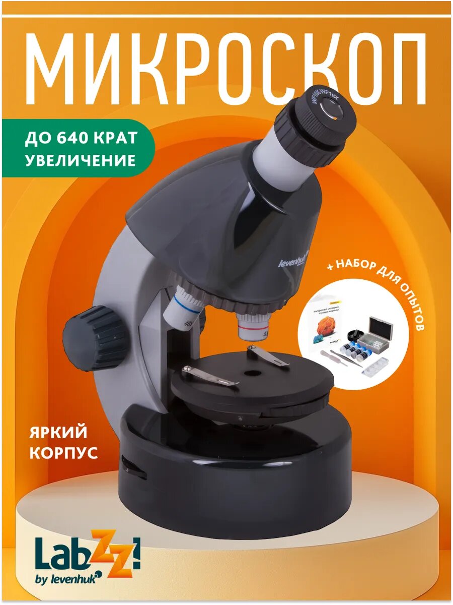 Микроскоп Levenhuk "LabZZ" M101, для детей, чёрно-серый, светодиодный