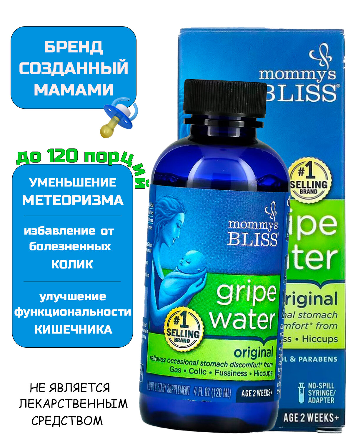 Mommy's BLISS, gripe water, укропная вода, раствор для облегчения колик у младенцев, 120 мл