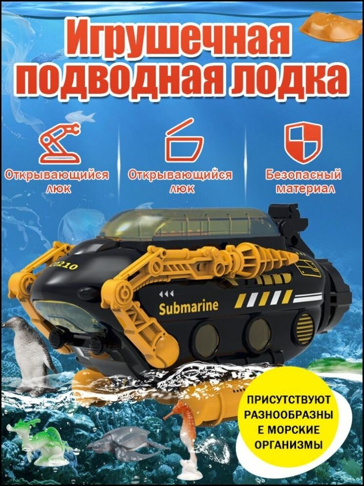 Подводная лодка батискаф