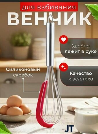 Венчик для взбивания ручной из нержавеющей стали для крема