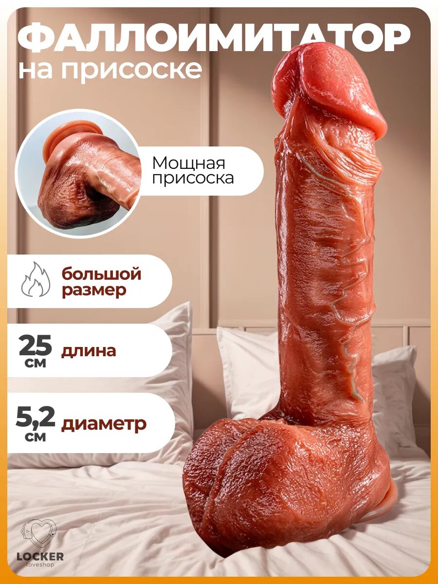 Фаллоимитатор натуральный на присоске силиконовый реалистичный с мошонкой