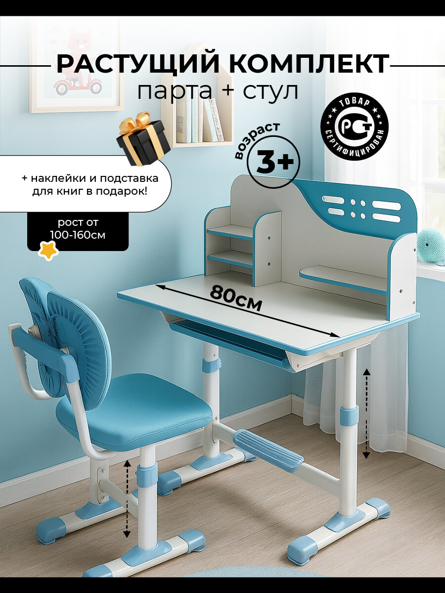 Растущий стол парта трансформер и стул детский комплект, цвет голубой