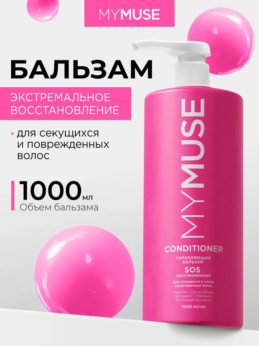 GraSS Бальзам для волос MY MUSE SOS-восстановление 1л
