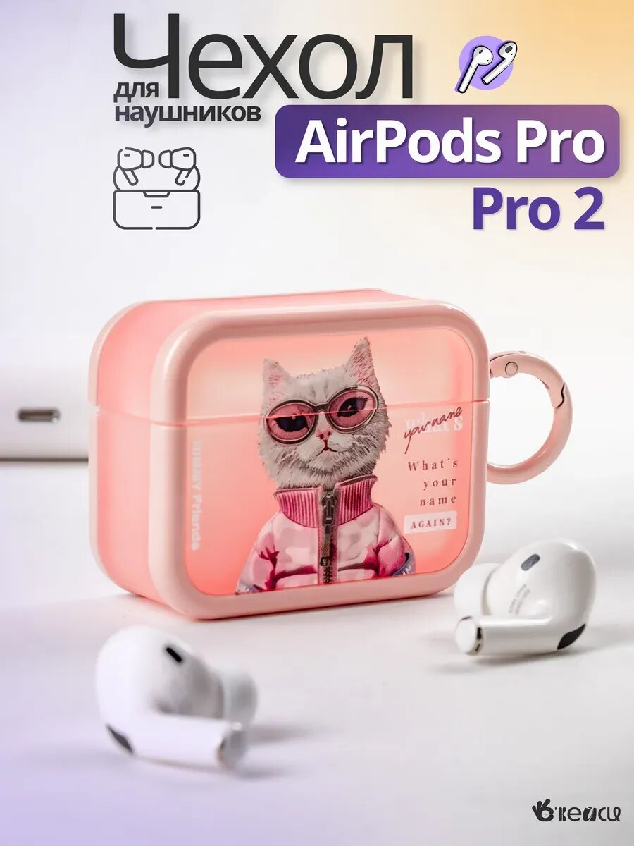Чехол для наушников, О'кейси, для AirPods Pro, яркий, стильный, легкий