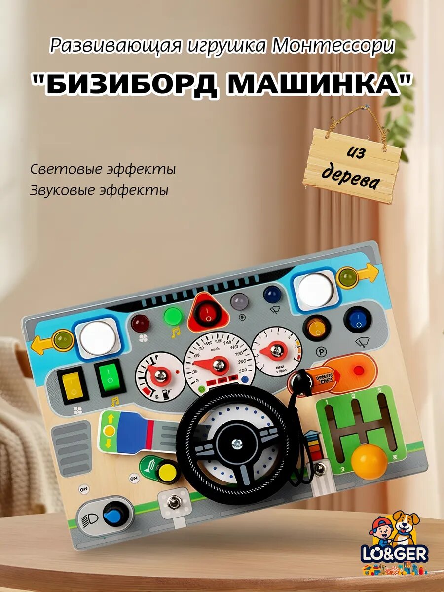 Деревянный бизиборд Машинка, для детей от 3 лет, игрушка Монтессори