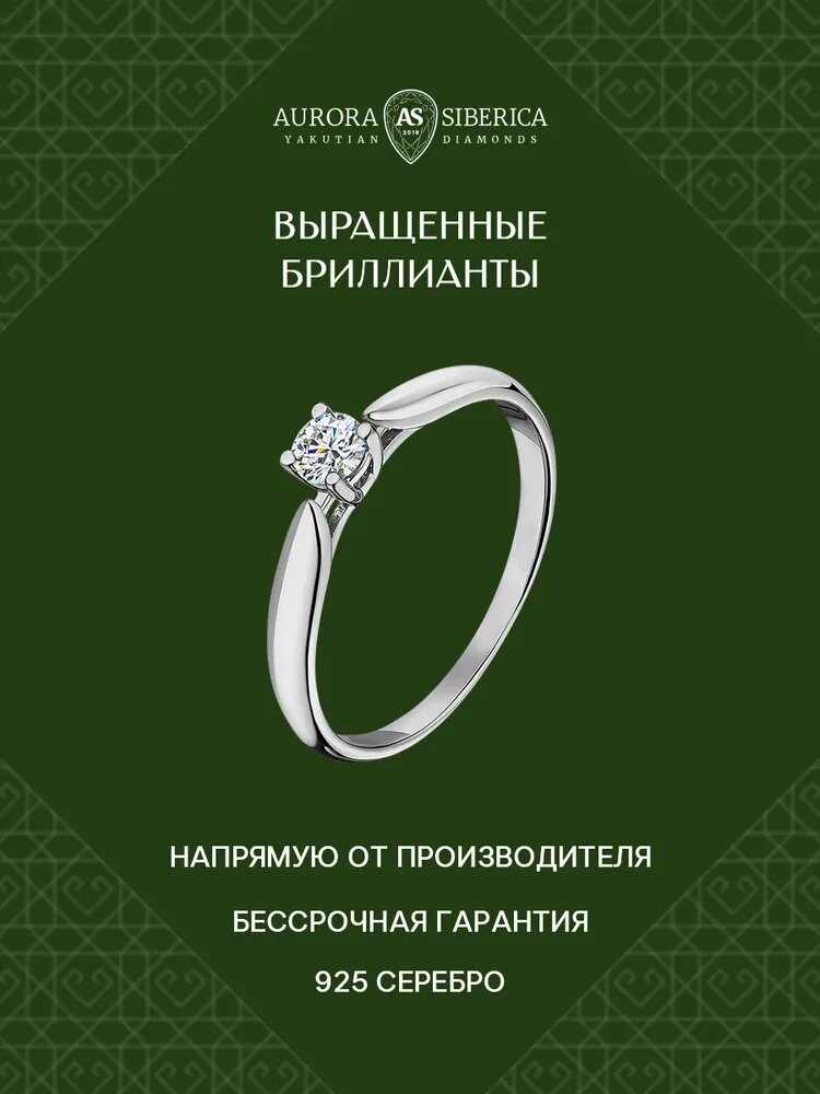 Кольцо помолвочное, серебро, 925 проба, родирование, бриллиант выращенный