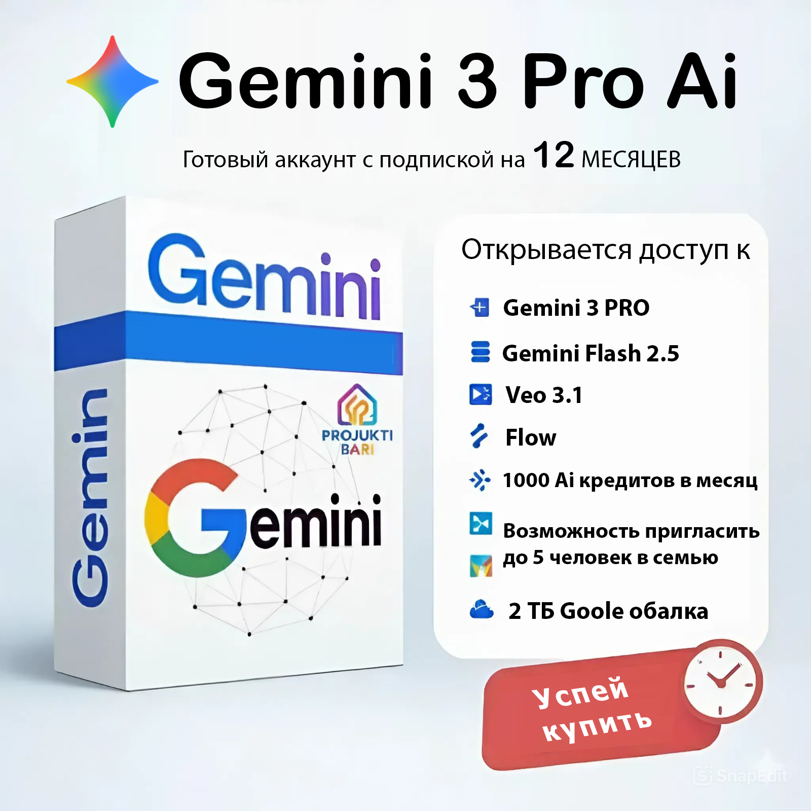 Подписка Gemini AI Pro 12 месяцев, Veo 3.0, 3.1, Nano Banana, 2TB google one, готовый аккаунт Google! 1000 крудитов/мес.