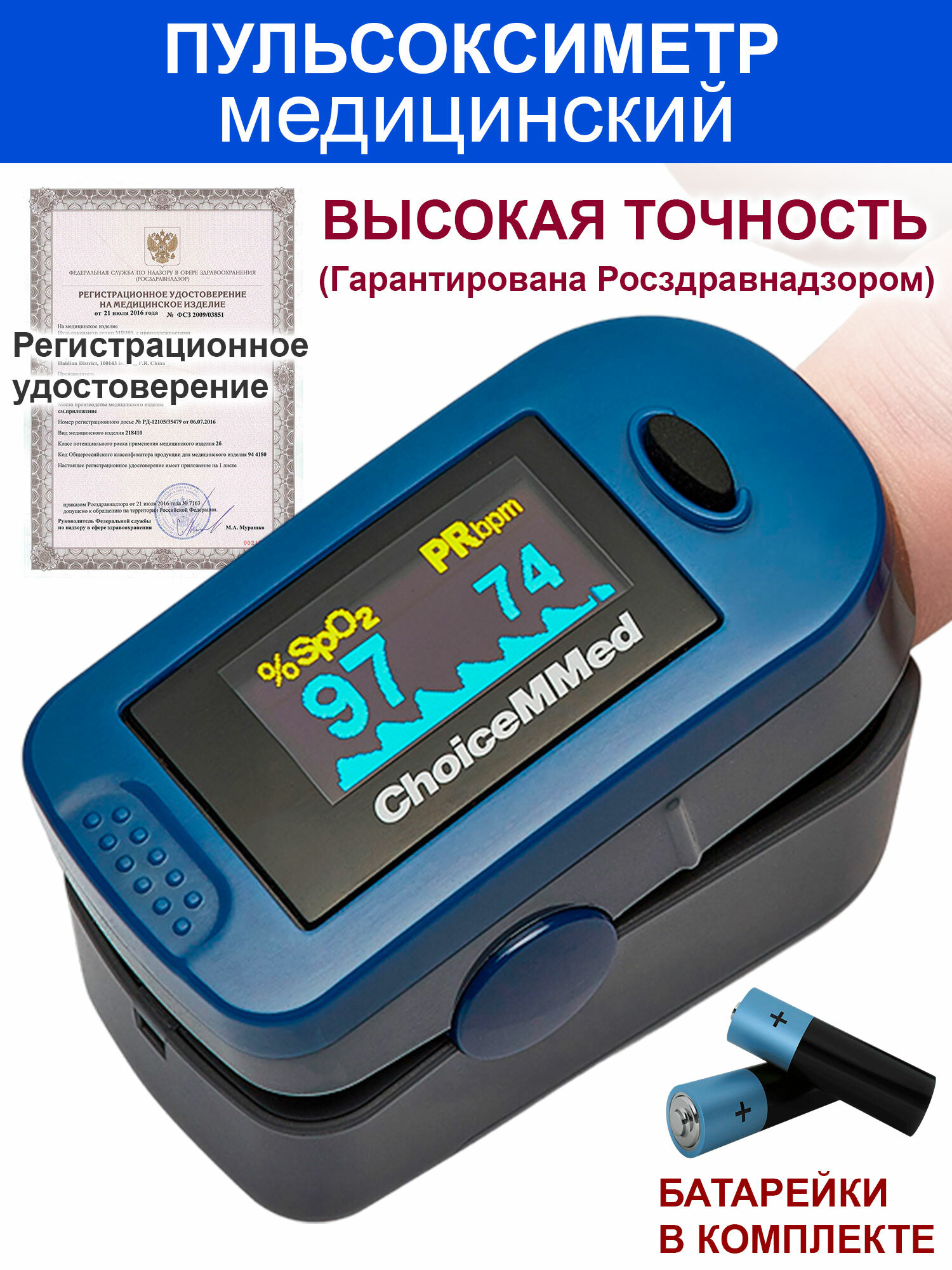 Пульсоксиметр Choicemmed MD300C2 напалечный