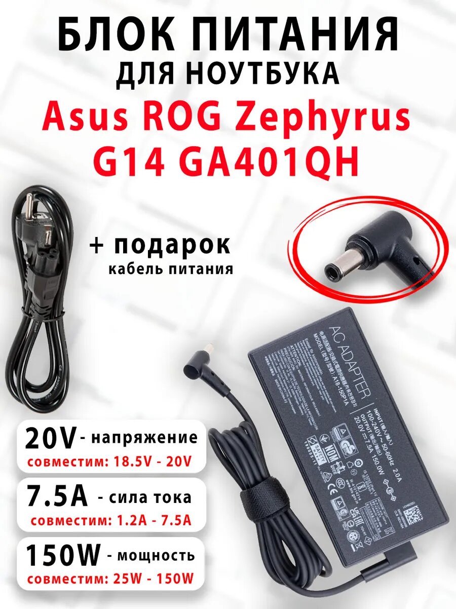 Зарядка для ноутбука Asus ROG Zephyrus G14 GA401QH