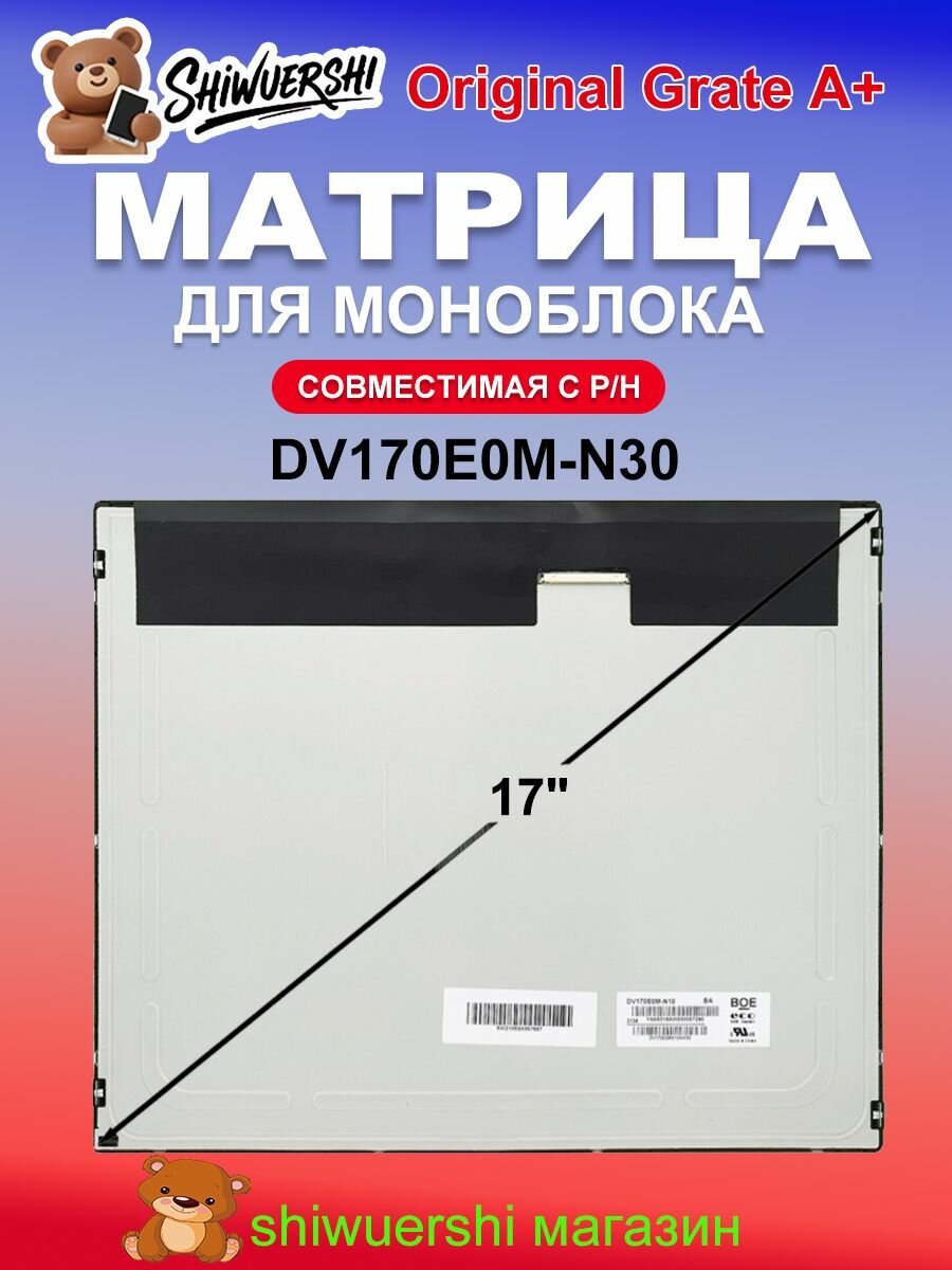 Monitor 17 дюймовый новый ЖК-экран DV170E0M-N30 DV170E0M N30 разрешение 1280*1024