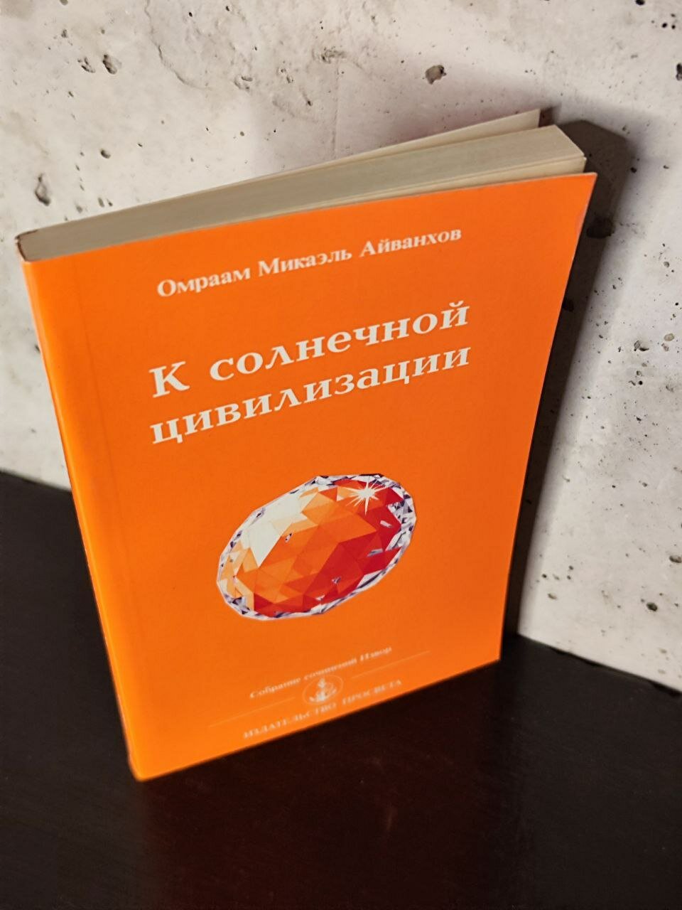 К солнечной цивилизации