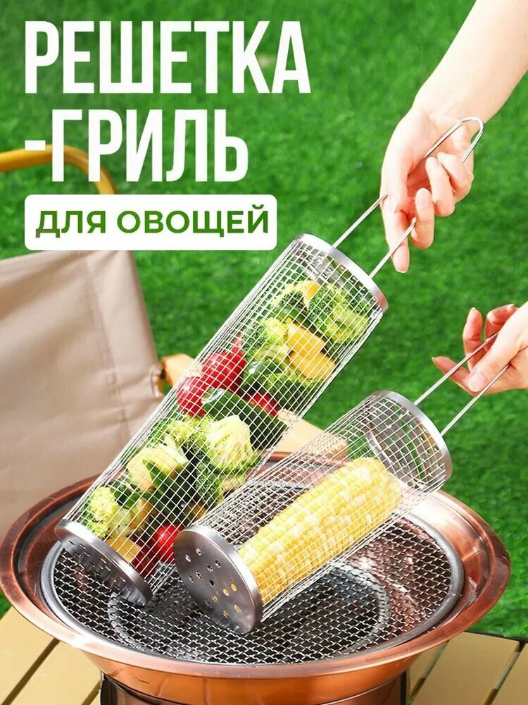 Круглый гриль из нержавеющей стали , корзина для барбекю сетка из нержавеющей стали для мяса