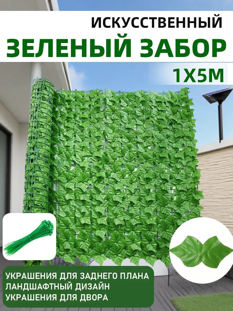 Искусственная зеленая стена изгороди для украшения 1x5 м